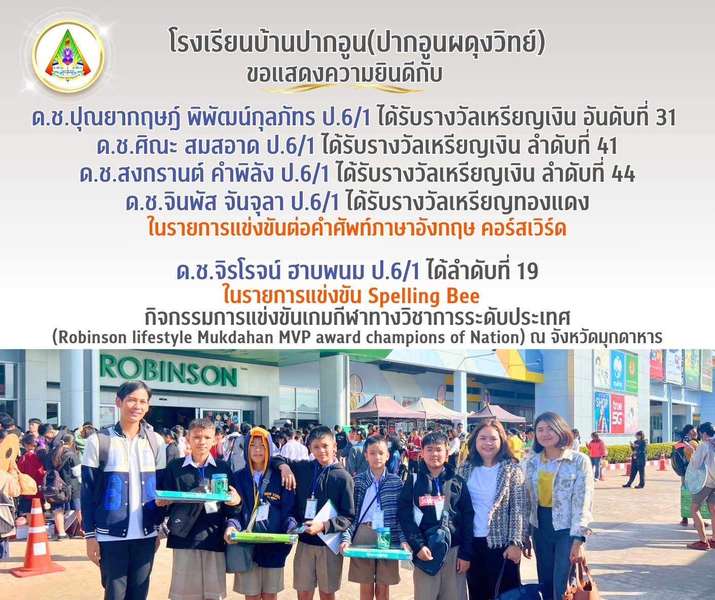 กิจกรรมการแข่งขันเกมกีฬาทางวิชาการระดับประเทศ (Robinson lifestyle ...